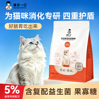 诚实一口080猫粮鲜肉烘焙猫粮幼猫成猫粮1.45㎏营养孕猫通用正品