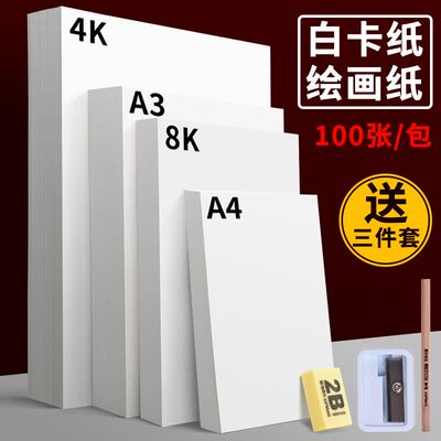好货White card paper A4 thick A3 print A4 paper 300g printin