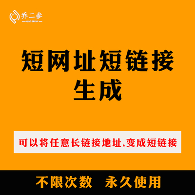 长网址缩短链接url网址跳转链接短网址域名跳转系统搭建网址缩短