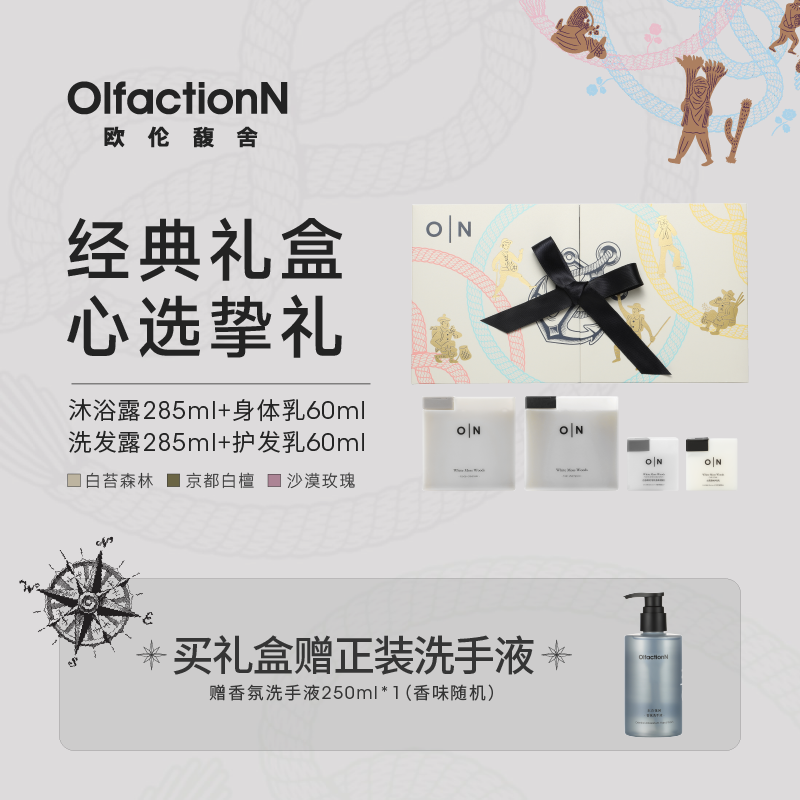 欧伦馥舍香氛洗护套装保湿清洁洗发水沐浴身体护理持久留香礼盒装