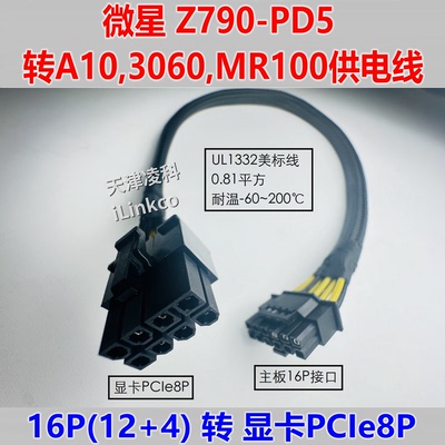 微星PRO Z790P D5 转4090 3090 A100显卡GPU供电线12VHPWR  16P