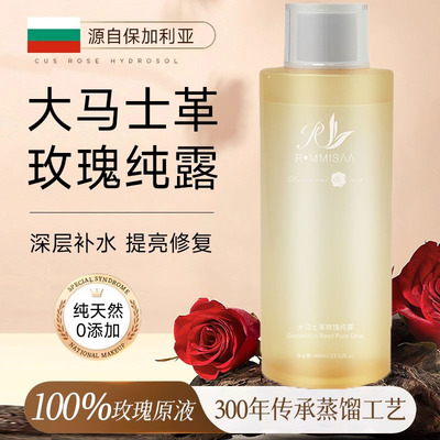 R·MMISAA大马士革玫瑰纯露