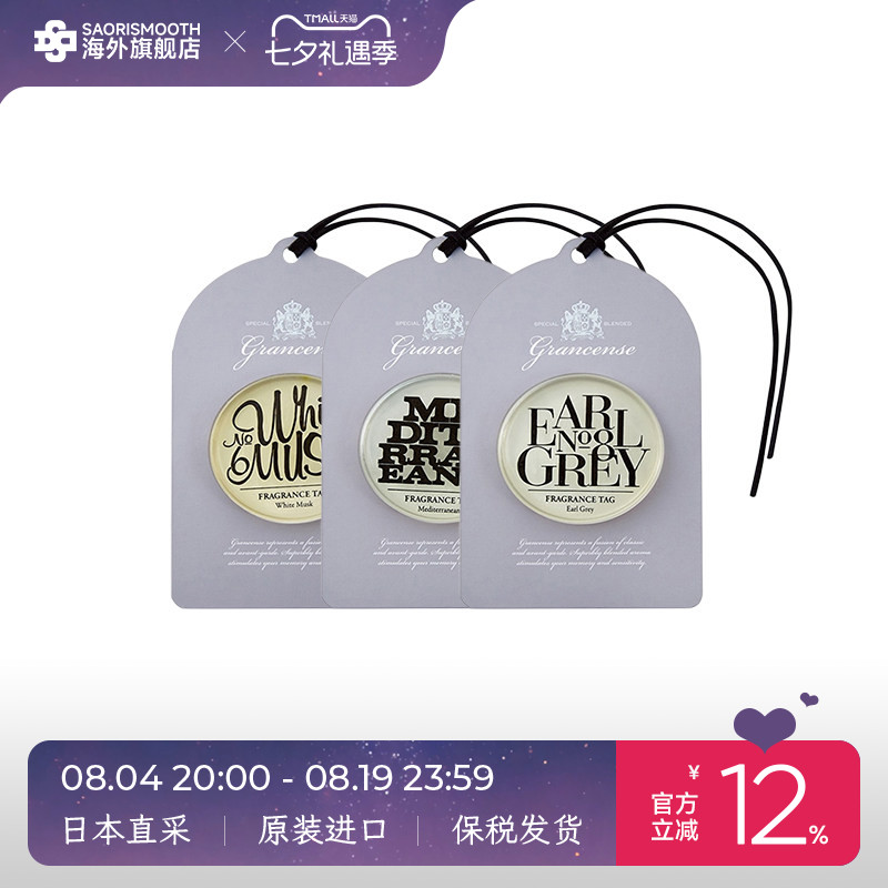 GPP 茉莉花/紫阳花Grancense室内车载挂式香薰片衣柜熏香多种香味