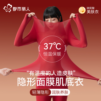 都市丽人保暖内衣红色女士套装