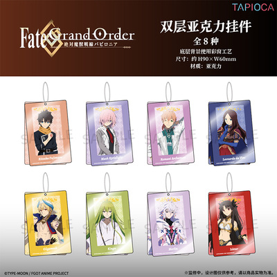 【TAPIOCA现货】FGO 官方周边 双层亚克力挂件 （全8种）