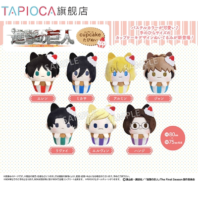 【TAPIOCA现货】进击的巨人 周边日谷 纸杯蛋糕毛绒玩偶娃娃