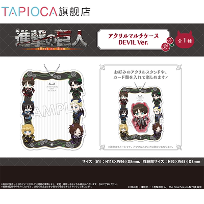 【TAPIOCA预售】进击的巨人 周边 亚克力谷美框恶魔Ver.（全1种）