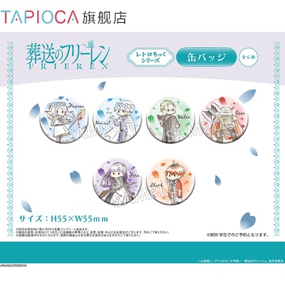 【TAPIOCA现货】葬送的芙莉莲 周边日谷 复古风马口铁徽章吧唧