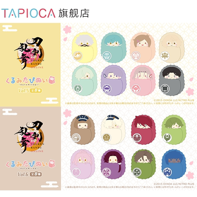 【TAPIOCA预售】刀剑乱舞 周边日谷 掌心襁褓毛绒玩偶盲盒 V5&V6
