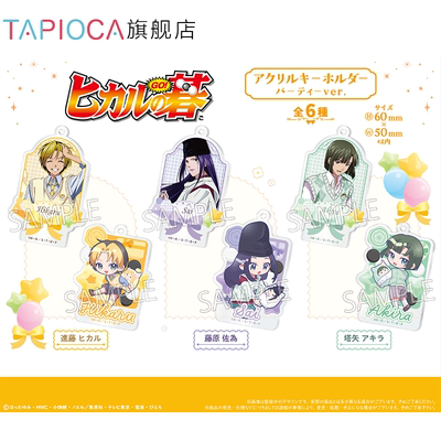 【TAPIOCA预售】棋魂 周边 亚克力挂件盲盒 派对Ver. （全6种）