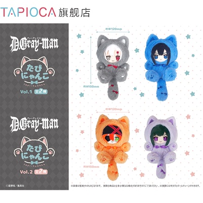 【TAPIOCA现货】驱魔少年  周边日谷塔皮猫毛绒玩偶娃娃努努挂件