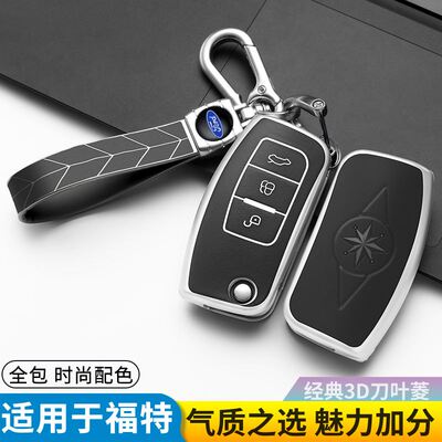 厂家适用于福克斯钥匙包福特翼博汽车钥匙套新Fiesta钥匙扣男女