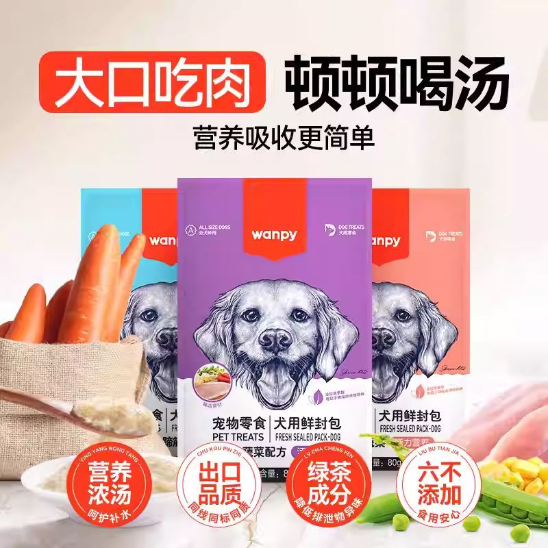 Wanpy顽皮活力营养鲜封包成幼犬狗狗零食宠物罐头拌饭湿狗粮狗饭