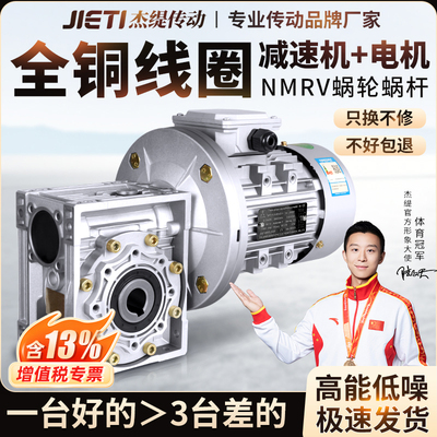 NMRV蜗轮蜗杆减速机带电机一体