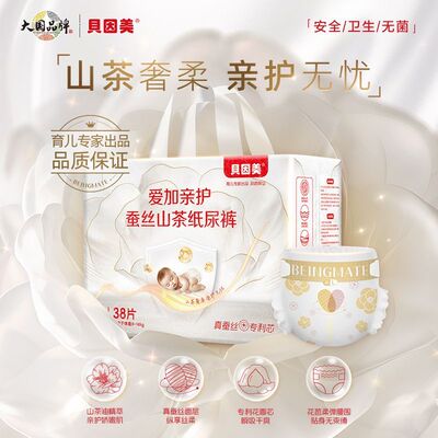 贝因美亲护蚕丝山茶纸尿裤