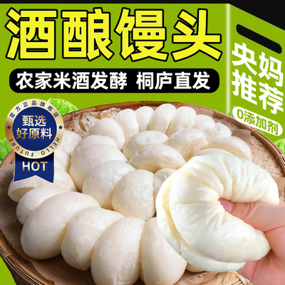 桐庐酒酿馒头空气馒头杭州特产富阳酒酿发酵纯手工早餐店旗舰店