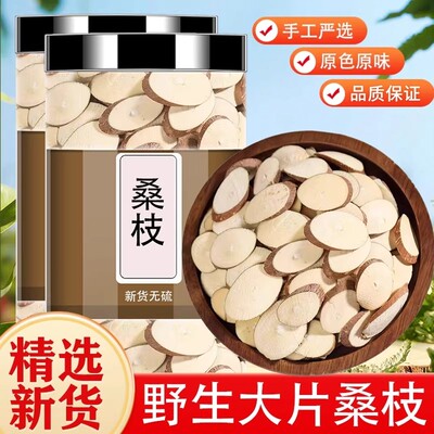 野生桑枝中药材正宗片新货