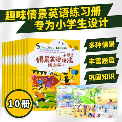 jt全10册情景英语语法练习册图解法小学二三四五六年级小学英语单词句型公式词性时态大全知识大全专项训练小学英语作文练习册