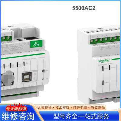 {议价}5500NAC2，5500AC2，SpaceLogic，C-