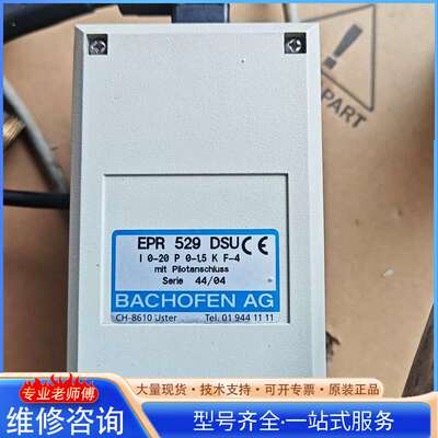 {议价}BACHOFEN AG EPR 529 DSU