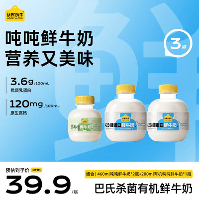 认养一头牛低温鲜奶A2β-酪蛋白吨吨奶黑土有机鲜牛奶组合