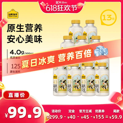 【加购！11号付定金】认养一头牛冷藏高钙牛奶新鲜牛奶400ml*13瓶