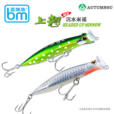 蓝旗鱼上翘沉水米诺翘嘴鲈鱼假饵