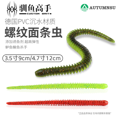 驯鱼高手缓沉面条虫软饵路亚泥鳅假饵黑坑插铅鲈鱼鳜鱼面包虫软饵