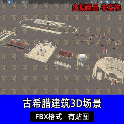 unity罗马古希腊剧院寺庙房屋建筑3D场景模型FBX格式c4d 3dmax