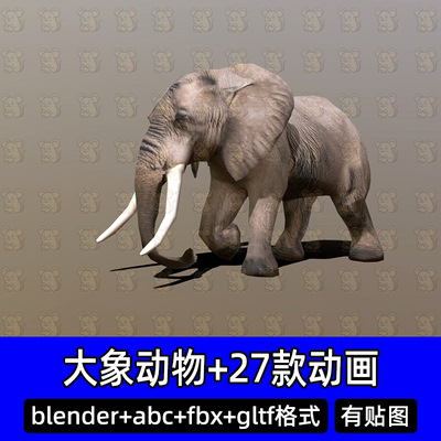 c4d blender大象动物带骨骼绑定动画abc fbx格式攻击跑走死亡动画