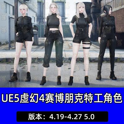 UE5虚幻4赛博朋克特工角色美少女孩儿人物模型素材Techwear Girls
