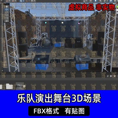 unity现代乐队表演演出舞台3D虚拟场景模型FBX格式c4d 3dmax