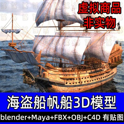 maya blend复古加隆海盗船帆船西班牙舰队船舶宝箱步枪望远镜c4d