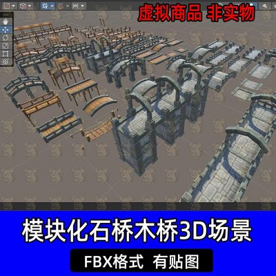 unity模块化石桥古风木桥拱桥吊桥游戏3D模型FBX格式c4d 3dmax