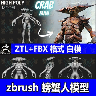 zbrush怪物螃蟹人恐怖昆虫异形爪子钳子盔甲硬壳生物雕刻模型ztl