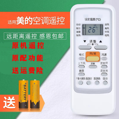 适用于美的 KFR-23/26/32/35GW/DY-PA401(R3) 冷暖空调遥控器