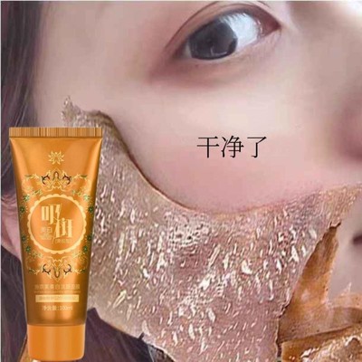 【小红书卖爆】脸上白白净净嫩白肌肤 吸斑收毛孔撕拉面膜 买2送1