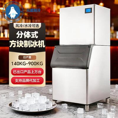 厂家160kg方冰制冰机分体商用冰块尺寸可调酒店火锅酒吧奶茶店