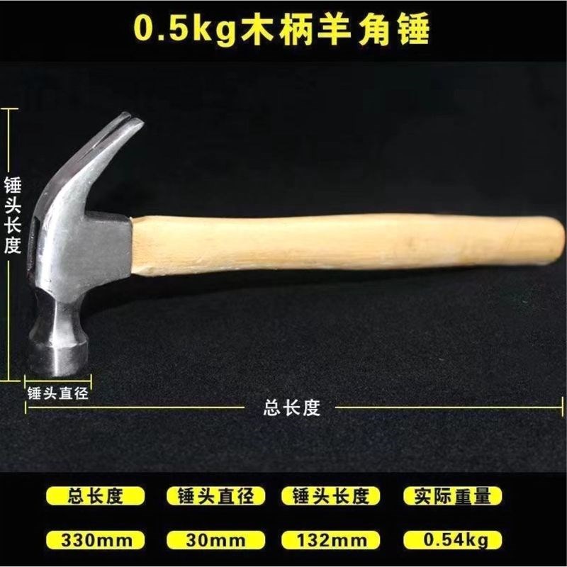 羊角锤小锤子一体小榔头木柄铁锤木工锤安全锤工具迷你电工锤