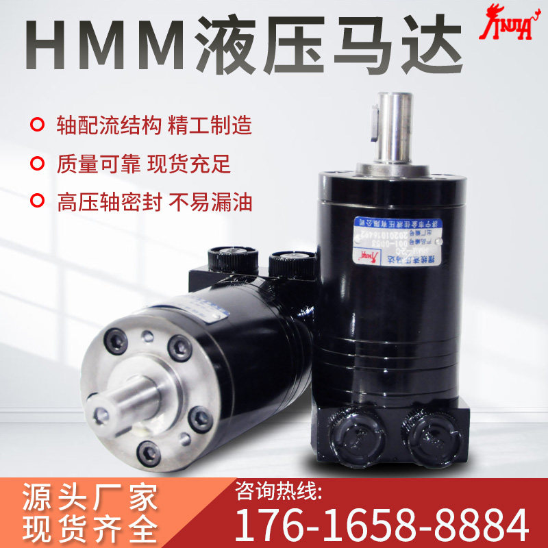 小型高转速液压马达 OMM20油马达 扫地机微型液压马达 金佳HMM系