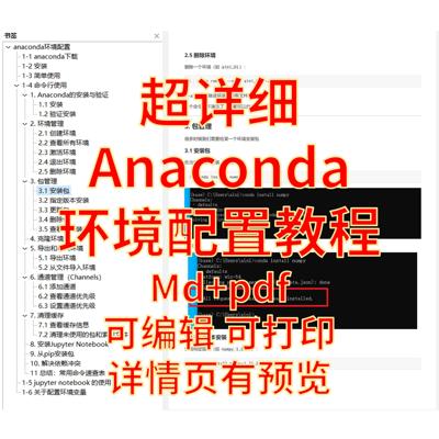 超详细的anaconda环境配置教程,手把手教你配置anaconda环境