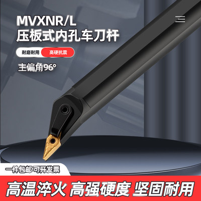 96度内孔尖角MVXNR抗震车刀杆