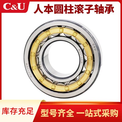 C&U人本圆柱滚子轴承NU NJ2238 2244  EM/Z1正品高速包邮