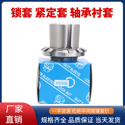 轴承紧定套锁套H2319 H2320 H2311 H2322 H2324 H2326 H2328衬套