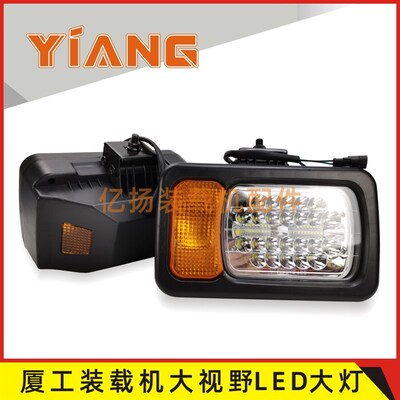 现货速发厦工51H装载机2H 55H 56H堆高机大视野前组合客厅灯晋工7