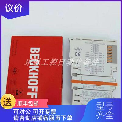 询价KL2809  KL2134 KL2404 倍福BECKHOFF 模块 询价