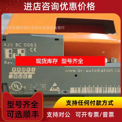询价贝加莱通讯模块X20BC0063询价