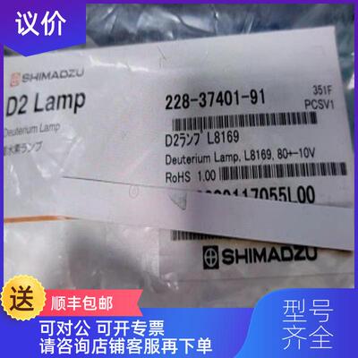询价岛津 氘灯   228-37401-91   LC2010  G询价