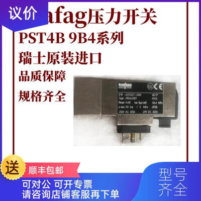 询价瑞士TRAFAG压力开关PST4B404 /9B4.4281.772/9B4.4询价