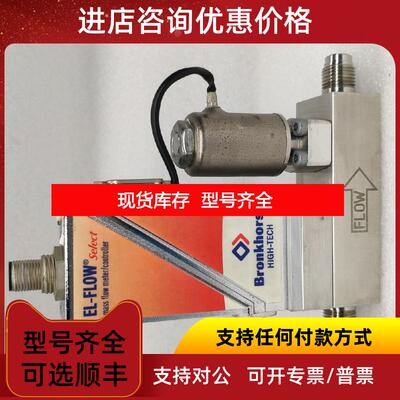询价Bronkhorst 流量计AIX-007CE-CM6A 2000mIn/min H2荷询价